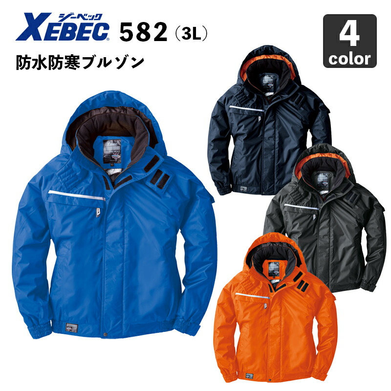【楽天市場】ジーベック【防水・防寒】防水防寒ブルゾン 582（3L）裏アルミ / 防寒着 / 寒さ対策 / 作業服 / 作業着 / XEBEC：安全靴作業用品わくわくサンライズ