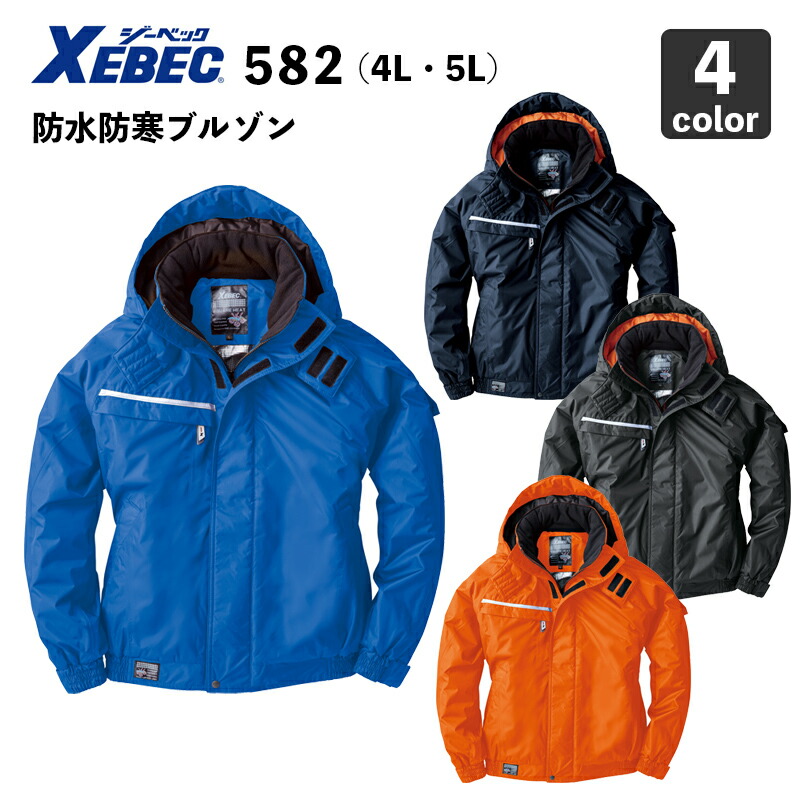 【楽天市場】ジーベック【防水・防寒】防水防寒ブルゾン 582（4L・5L）裏アルミ / 防寒着 / 寒さ対策 / 作業服 / 作業着 / XEBEC：安全靴作業用品わくわくサンライズ