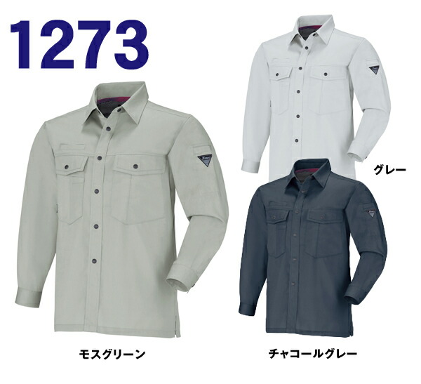 【楽天市場】ジーベック【XEBEC】作業服/作業着 1273 長袖シャツ：安全靴作業用品わくわくサンライズ