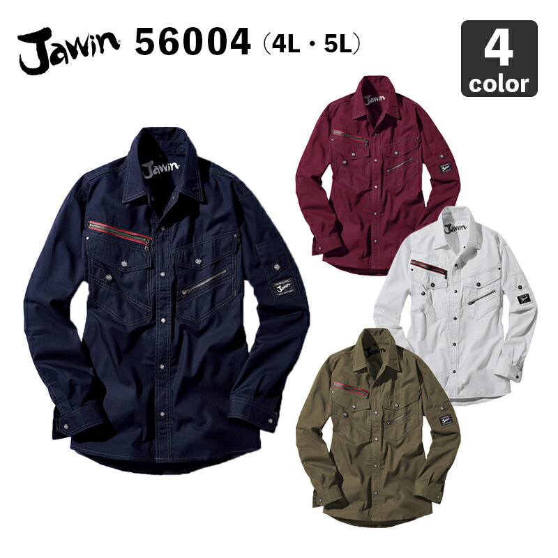 【楽天市場】自重堂Jawin 56004 長袖シャツ 4L・5L 《春夏》作業服/作業着：安全靴作業用品わくわくサンライズ