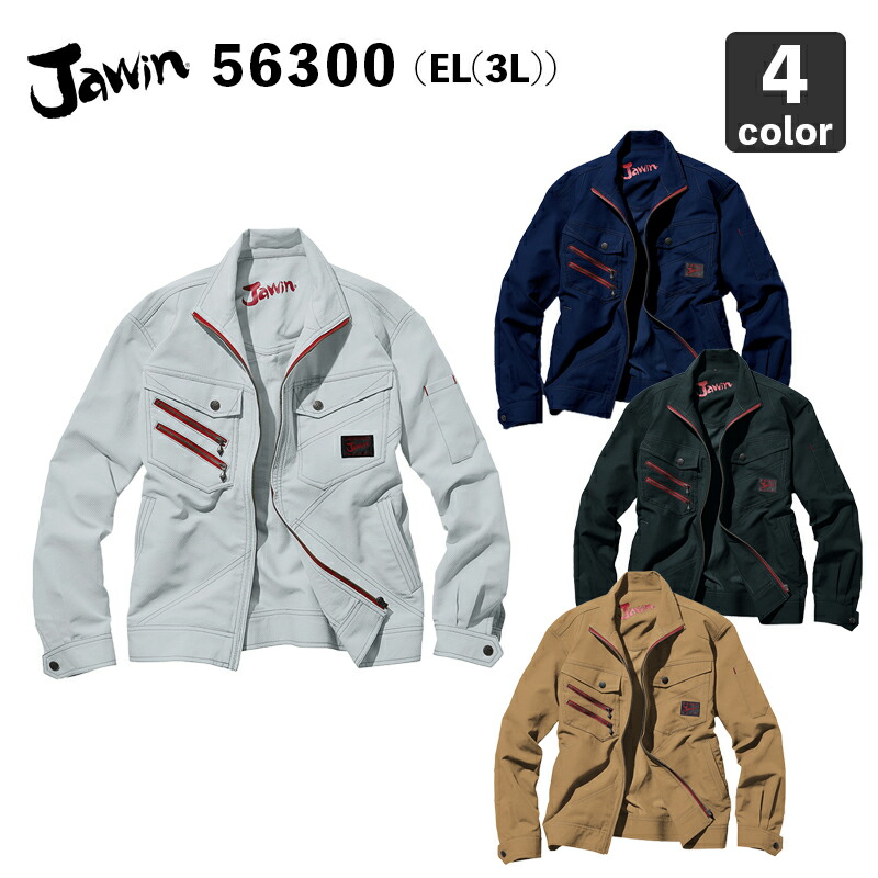 【楽天市場】自重堂Jawin 56300 長袖ジャンパー EL(3L) 《春夏》作業服/作業着：安全靴作業用品わくわくサンライズ