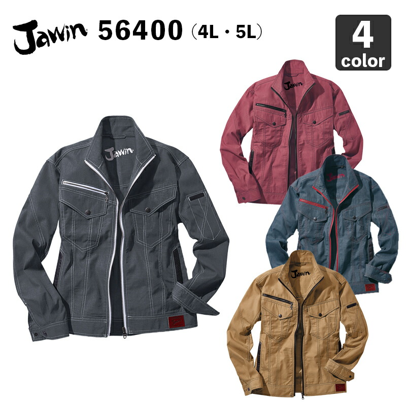 【楽天市場】自重堂Jawin 56400 長袖ジャンパー 4L・5L 《春夏》作業服/作業着：安全靴作業用品わくわくサンライズ