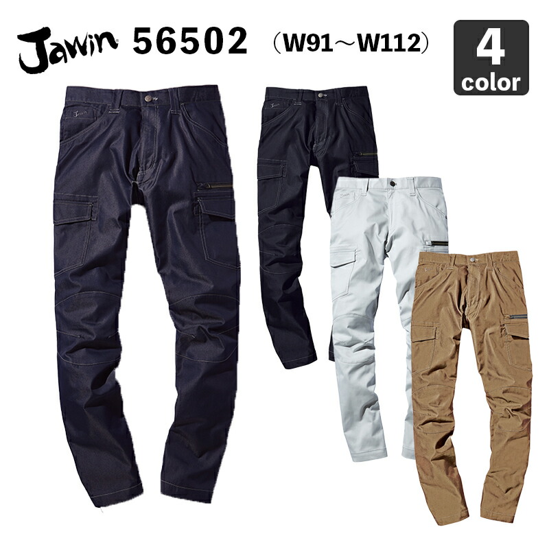 【楽天市場】自重堂Jawin 56502 ストレッチノータックカーゴパンツ W91～W112cm 《春夏》作業服/作業着：安全靴作業用品わくわくサンライズ