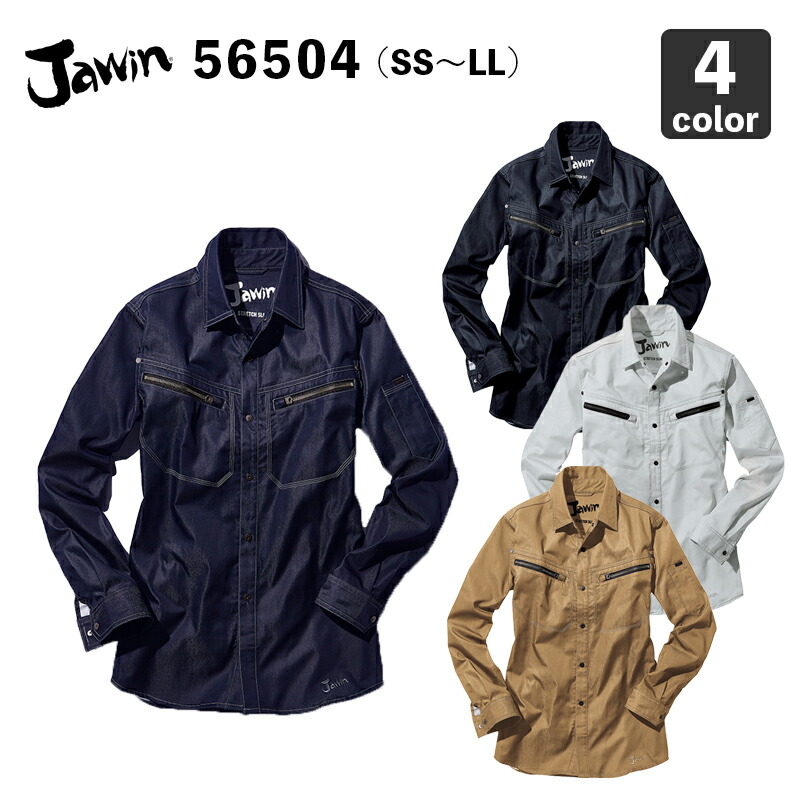 【楽天市場】自重堂Jawin 56504 ストレッチ長袖シャツ SS～LL 《春夏》作業服/作業着：安全靴作業用品わくわくサンライズ