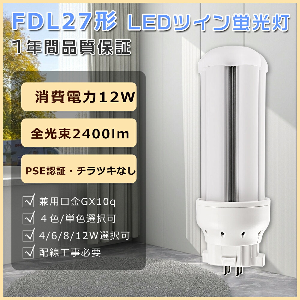 【楽天市場】【送料無料】 LEDツイン蛍光灯 27W FDL27 ツイン蛍光灯LED FDL27 LED コンパクト蛍光灯 27W ...