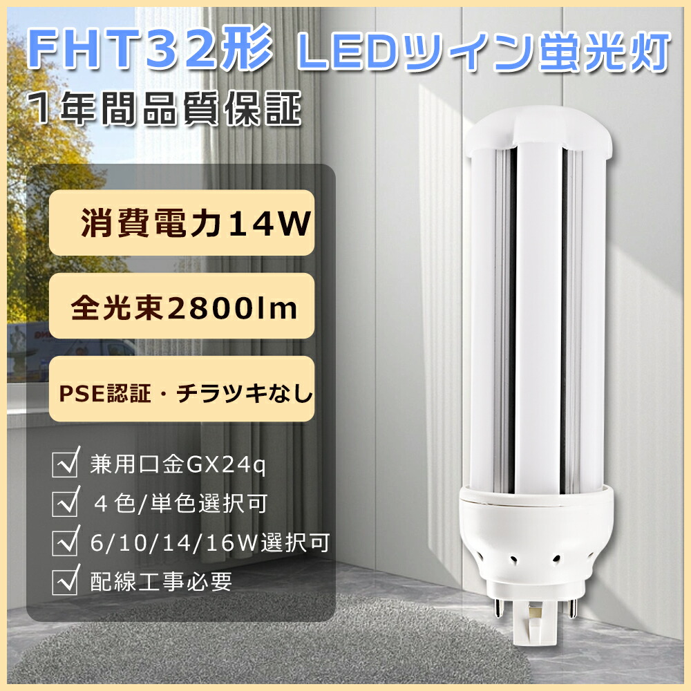 【楽天市場】FHT32EX LEDツイン蛍光灯 32W FHT32EX-l コンパクト蛍光灯 ツイン3 led電球 14W消費電力 LED蛍光灯 FHT32形 ツイン蛍光灯LED FHT32 ...