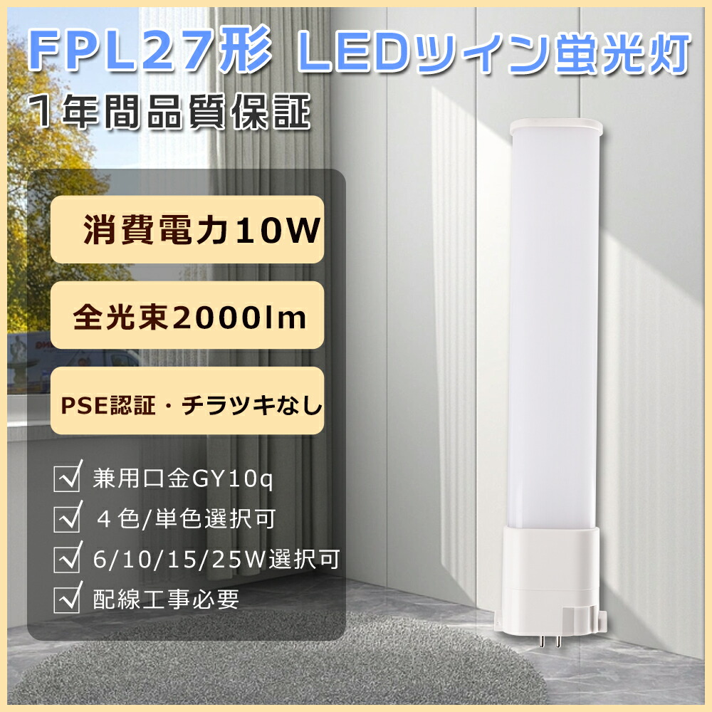 【楽天市場】FPL27EX LED化 FPL27EXN LED コンパクト蛍光灯 ツイン1蛍光灯 消費電力10W 2000lm FPL27W LED蛍光灯 FPL27形 FPL27EXW ...