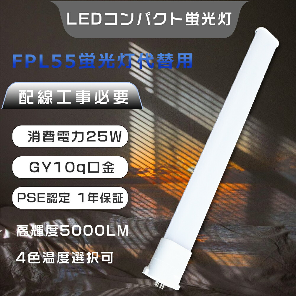 【楽天市場】FPL55 LEDツイン蛍光灯 55W FPL55EX-N コンパクト蛍光灯 ツイン1 ledランプ 25W消費電力 LED蛍光灯 FPL55形 ツイン蛍光灯LED FPL55W ...