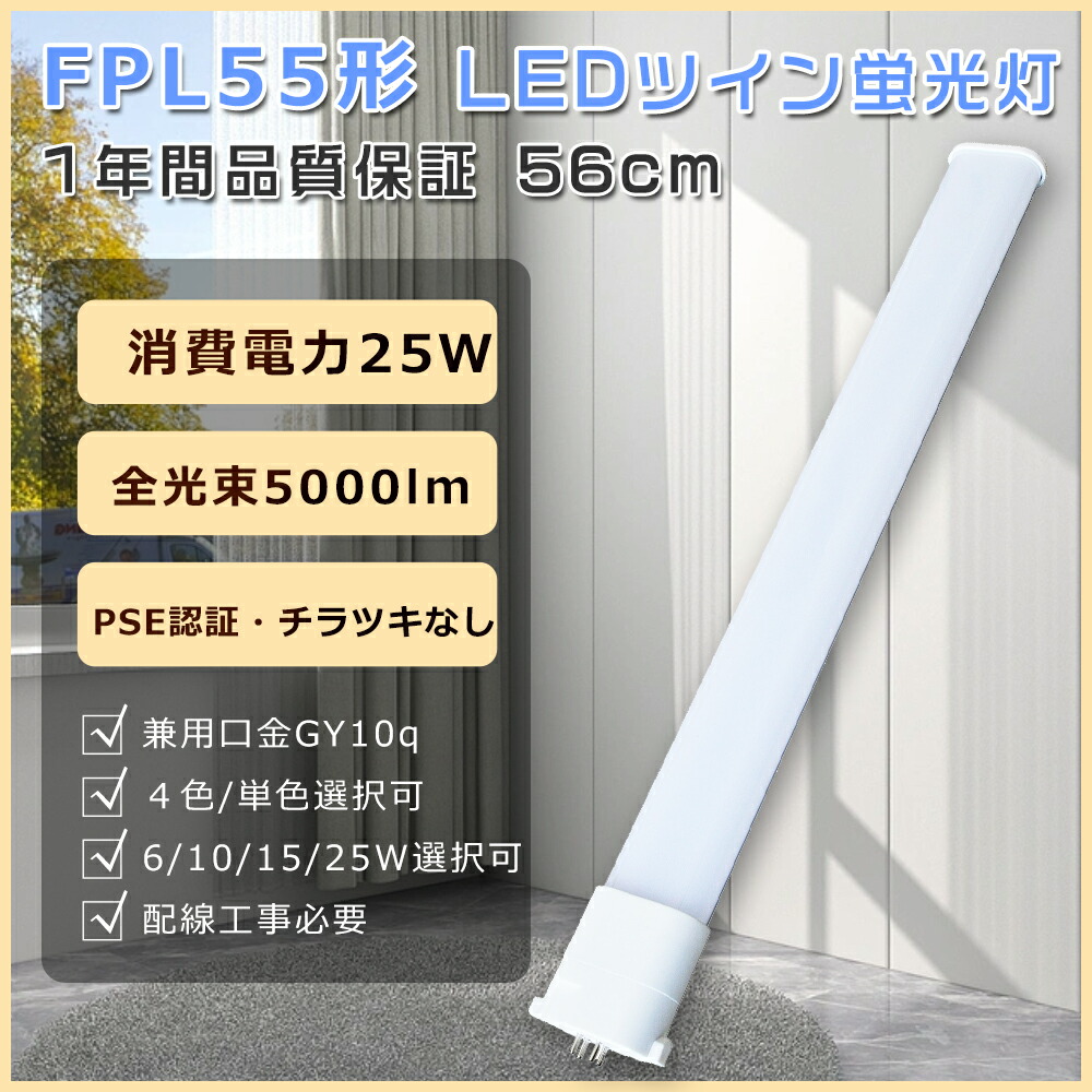 【楽天市場】1年保証 FPL55EX-N LED コンパクト蛍光灯 55W LEDツイン蛍光灯 FPL55 LEDコンパクト形蛍光灯 FPL55EX-D FPL55EXW FPL55EXN代替 ...
