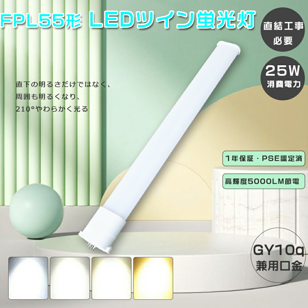 【楽天市場】FPL55EX-N LED化 FPL55EX LED コンパクト蛍光灯 ツイン1蛍光灯 25W消費電力 5000lm FPL55EX-D LED蛍光灯FPL55形 FPL55EX ...