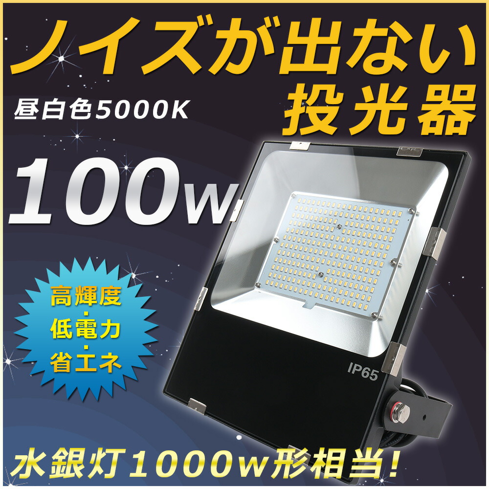 【楽天市場】【1年保証】led投光器 led作業灯 LED 投光器 屋外 100W 1000W相当 昼白色（5000K）ワークライト LED作業灯 LEDワークライト 100V/200V ...