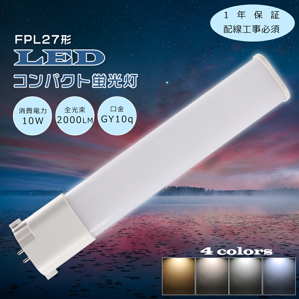 【楽天市場】LEDツイン蛍光灯 FPL27EX FPL27EX-L FPL27EX-W FPL27EX-N FPL27EX-D LEDコンパクト蛍光灯 FPL27形 FPL27W LED 蛍光 ...
