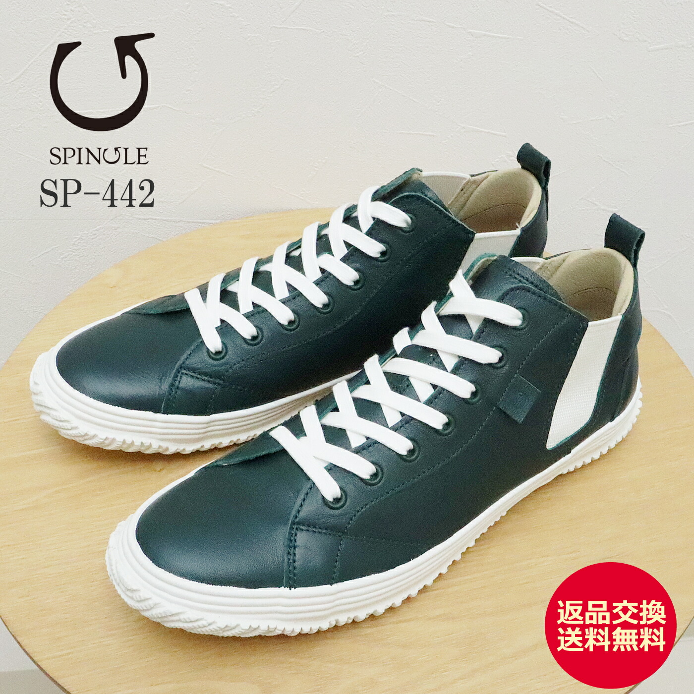 【楽天市場】返品交換送料無料SPINGLE スピングル SP-442 DEEP GREEN ディープグリーン 靴 スニーカー シューズ ...