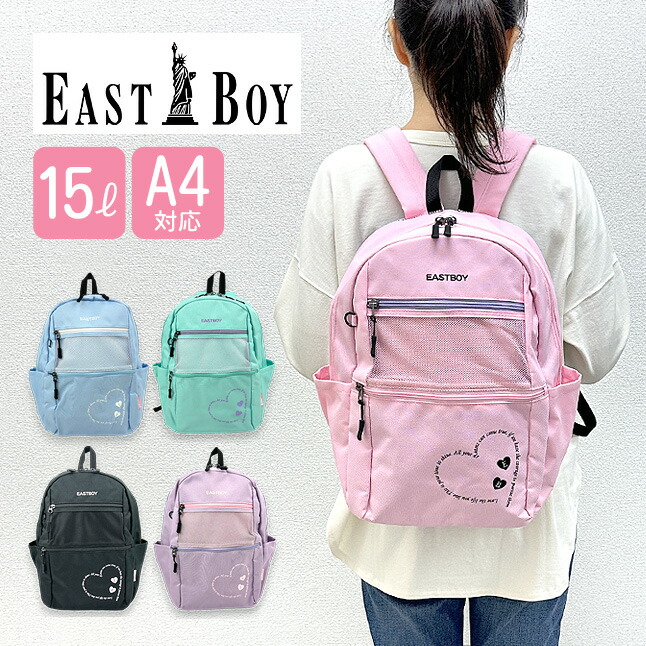 【楽天市場】キッズ リュック 15リットル 女の子 15L 子供 小学生 おしゃれ ガーリー eba97 EASTBOY イーストボーイ エルメ デイパック リュックサック A4サイズ対応 ...