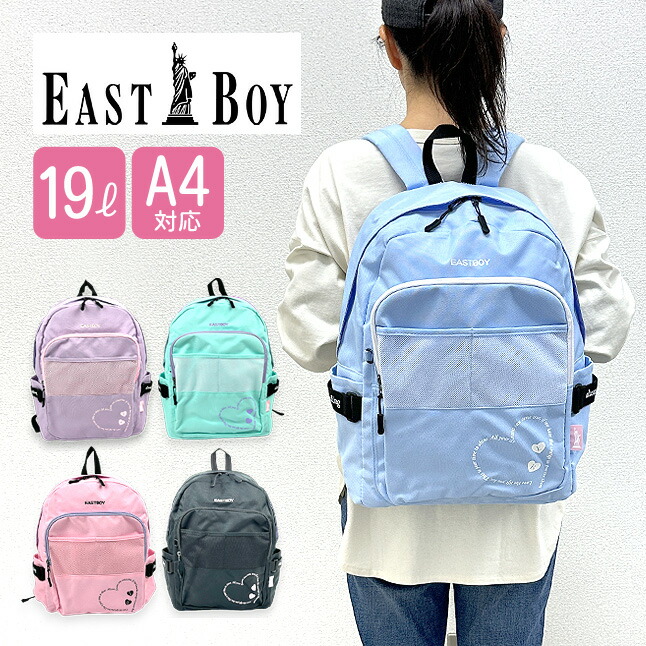 【楽天市場】キッズ リュック 女の子 19L 子供 小学生 かわいい おしゃれ ガーリー eba98 EASTBOY イーストボーイ エルメ デイパック リュックサック A4サイズ対応 女子 ...