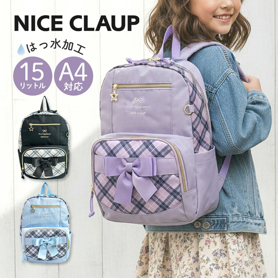 【楽天市場】リュック キッズ 女の子 小学生 こども かわいい nc424 NICE CLAUP ナイスクラップ イリスシリーズ ...