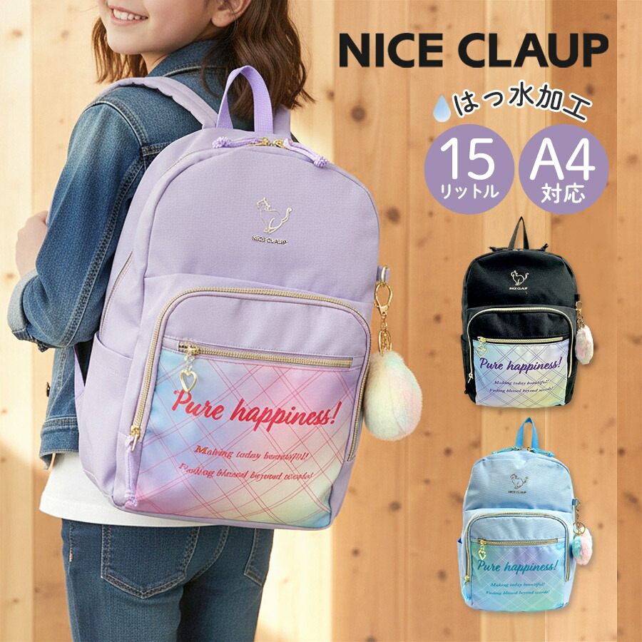 【楽天市場】リュック キッズ 女の子 小学生 こども かわいい nc425 NICE CLAUP ナイスクラップ アンブルシリーズ ...