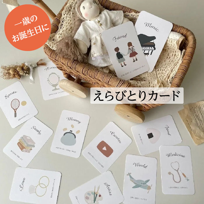【楽天市場】かわいいイラストのえらびとりカード 1歳誕生日 一歳誕生日 えらびとりカード 選び取り baby布ぞうり 餅踏み 踏み餅 一升餅 ...