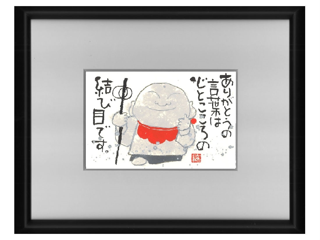 楽天市場】お地蔵さん PCサイズ(3)額入り岡本 肇 手描き作品 楽天市場】お地蔵さん PCサイズ(3)額入り岡本 肇 手描き作品