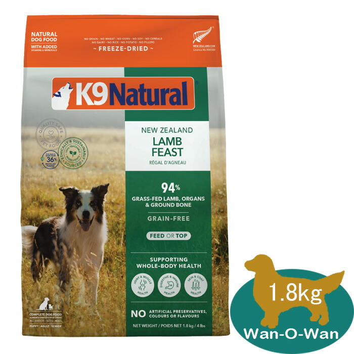 【楽天市場】(ポイント10倍) K9ナチュラル (フリーズドライ) ラム・フィースト 1.8kg【正規品】：Wan-O-Wan楽天市場店