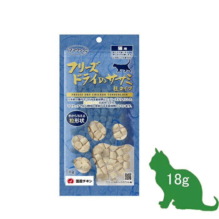 【楽天市場】ママクック (フリーズドライ) ササミ (猫用) 粒タイプ 18g：Wan-O-Wan楽天市場店