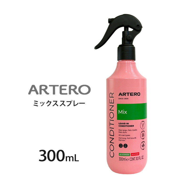 【楽天市場】ARTERO ミックススプレー 300ml【ヤマト宅急便】【全国一律送料無料】：アエコム