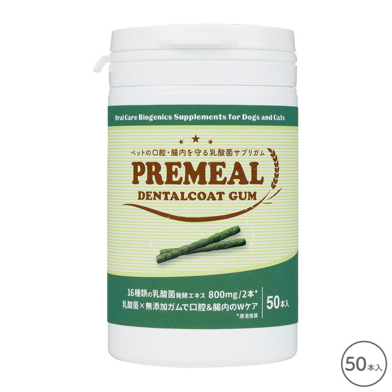 【楽天市場】PREMEAL デンタルコートガム 50本入【賞味期限2027年12月2日】【定形外郵便】【全国一律送料無料】：アエコム