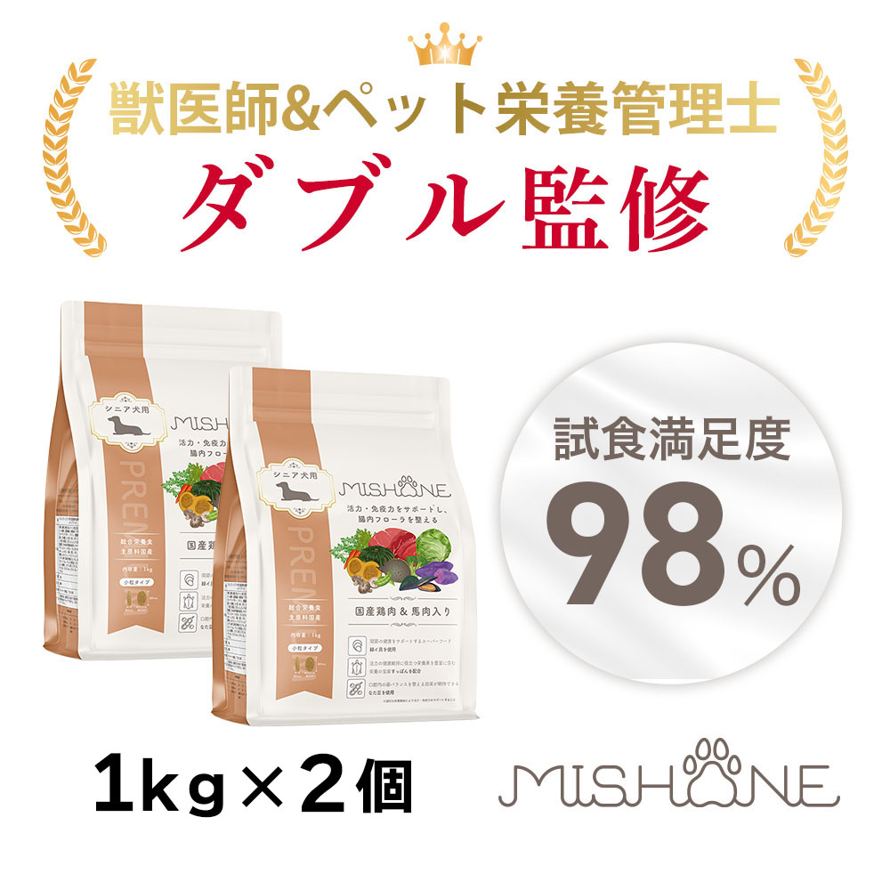【楽天市場】\最大20%OFFクーポン配布中／ 【公式】【2個セット】 ミシュワン MISHONE ドッグフード シニア犬用（鶏肉＆馬肉） プレミアムフード 無添加 低カロリー グルテンフリー ...