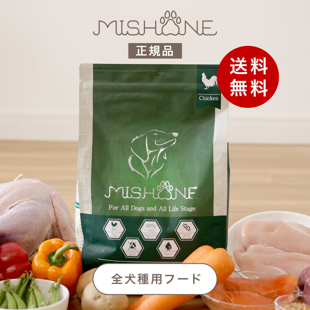 【楽天市場】\レビュー投稿で選べるプレゼント／ 【公式】 【2kg×単品】 ミシュワン MISHONE ドッグフード 全犬種用 チキン 高タンパク ヒューマングレード グレインフリー 筋肉 ...