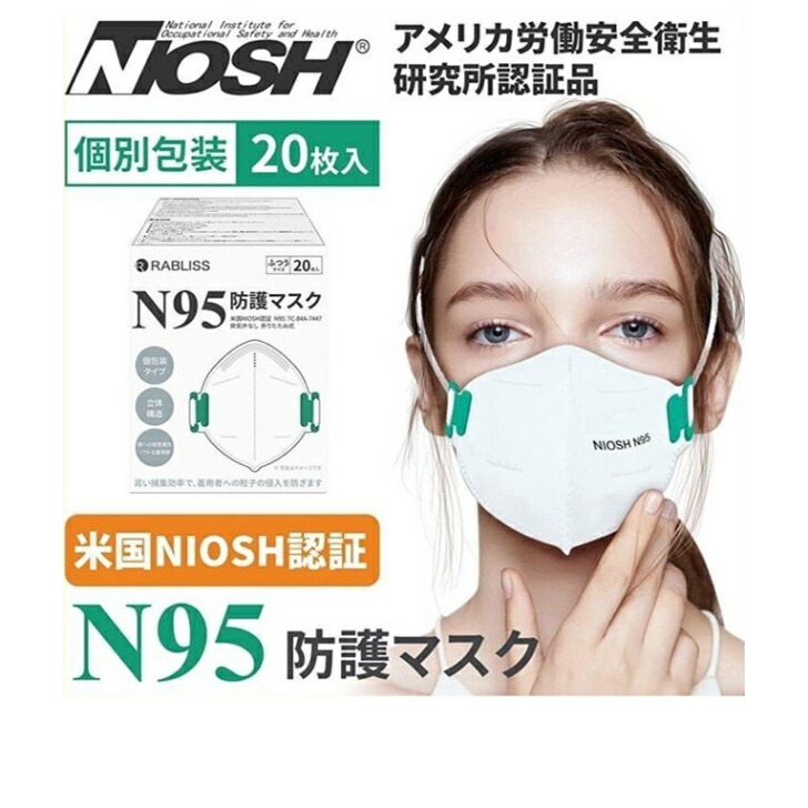 【楽天市場】N95 マスク 個包装 20枚入 小林薬品 医療用 ホワイト 4層 5層 立体 構造 保護 レスピレーター 呼吸器 防塵 正規品 男女兼用 フリーサイズ 個別包装 お徳用 検査済 ...