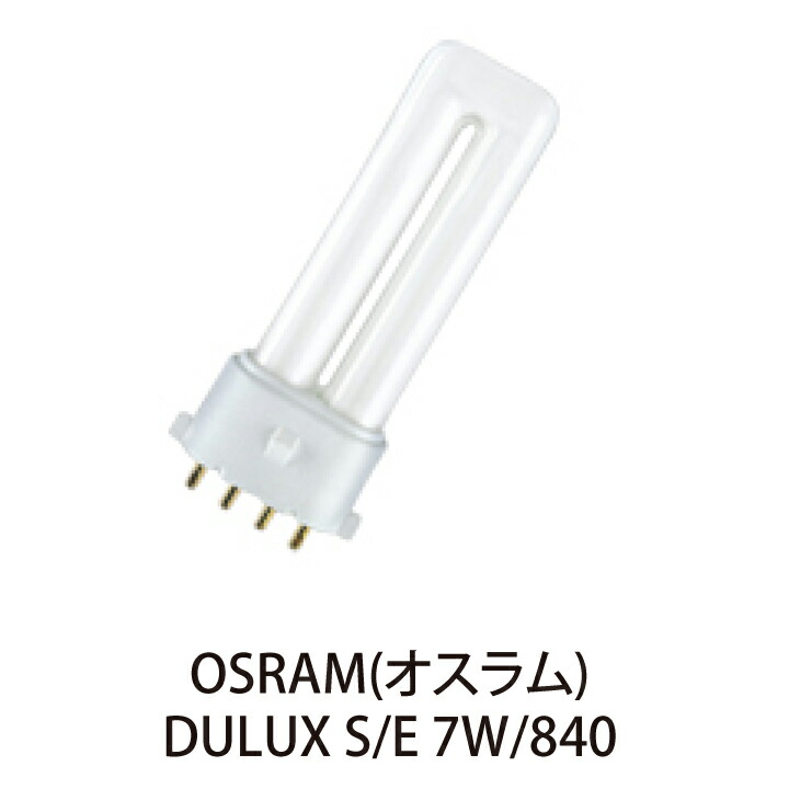 【楽天市場】OSRAM コンパクト形蛍光ランプ DULUX S/E 7W/840：ワントス