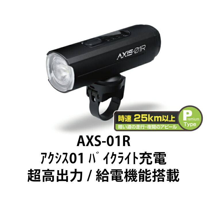 【楽天市場】自転車 ライト セーフティーライト LED GENTOS ジェントス 充電式 AXS-01R：ワントス