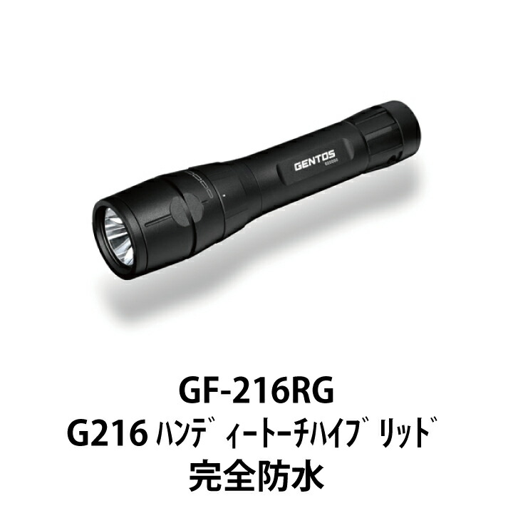 【楽天市場】ハンディライト USB充電 ポーチ付 GENTOS ジェントス GF-216RG：ワントス