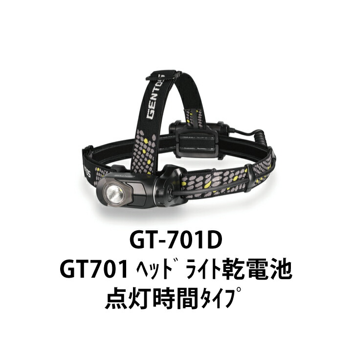 【楽天市場】ヘッドライト コンパクトライト 乾電池式 GENTOS ジェントス GT-701D：ワントス