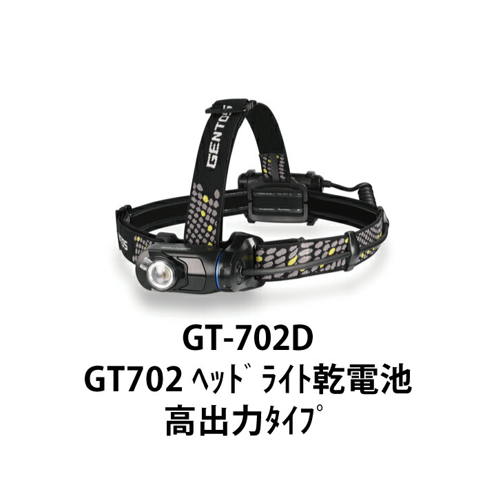 【楽天市場】ヘッドライト コンパクトライト 乾電池式 GENTOS ジェントス GT-702D：ワントス