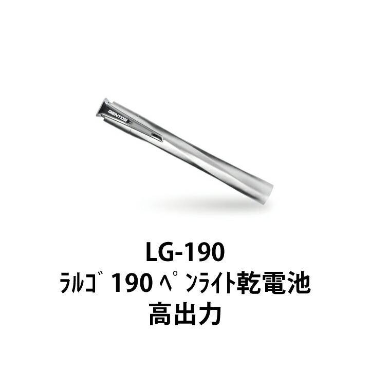 【楽天市場】懐中電灯 ペンライト GENTOS LG-190 ジェントス：ワントス