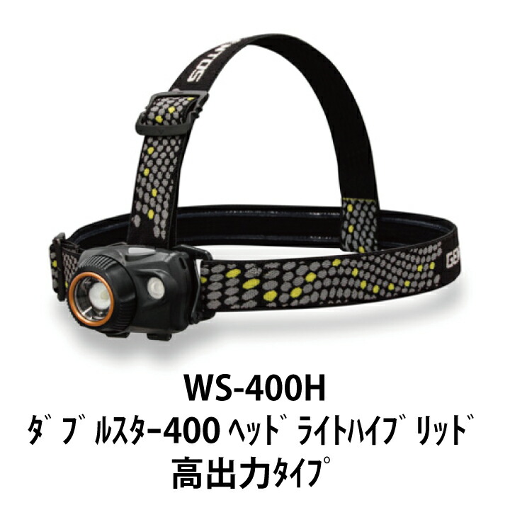 【楽天市場】ヘッドライト コンパクトライト 充電式 GENTOS ジェントス WS-400H WS-400H GENTOS ジェントス：ワントス