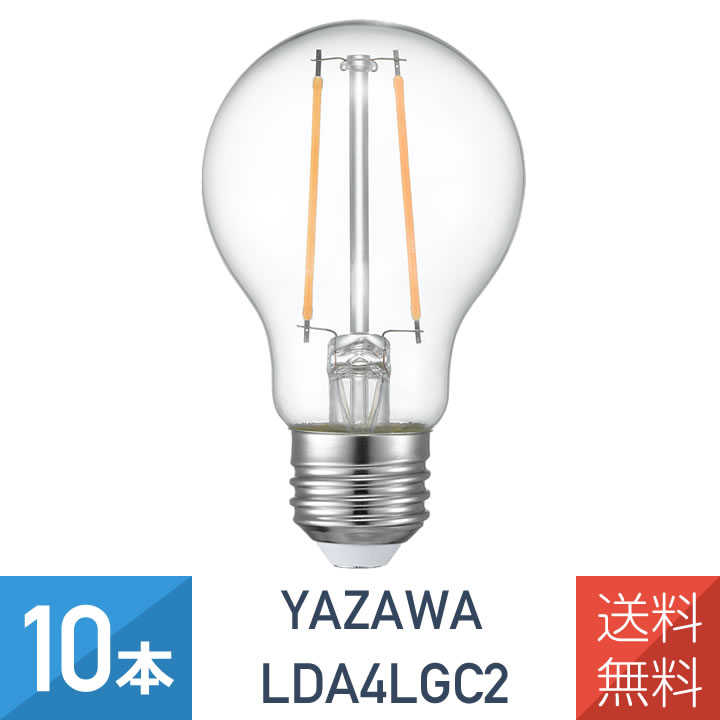 【楽天市場】YAZAWA 10本セット フィラメントLED電球 一般電球タイプ E26 電球色 40W相当 LDA4LGC2：ワントス