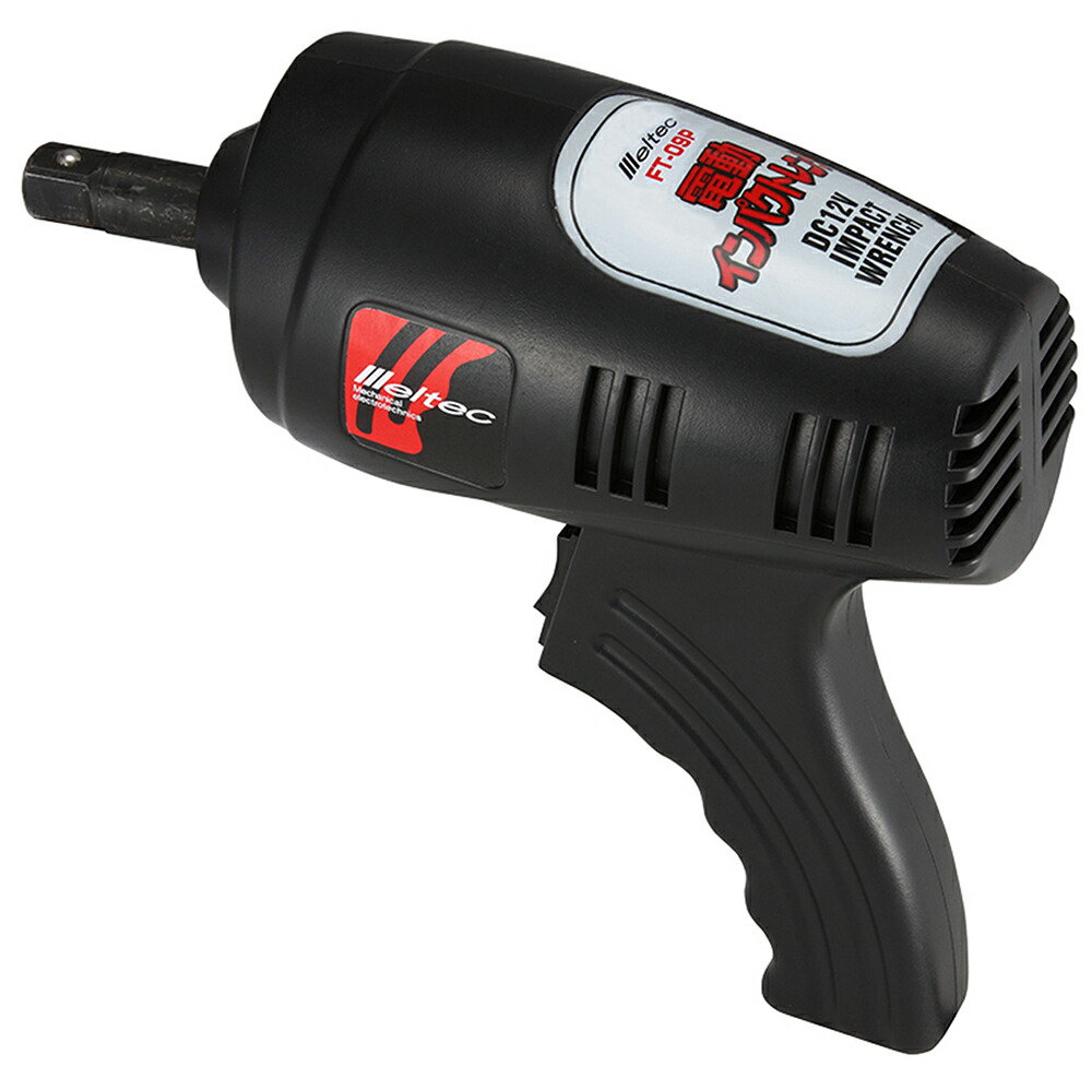 【楽天市場】【23日からマラソン終了まで全品ポイント5倍！】大自工業 FT-09P ニューインパクトレンチ | 電動インパクトレンチ メルテック Meltec インパクトレンチ ボルト ナット ...