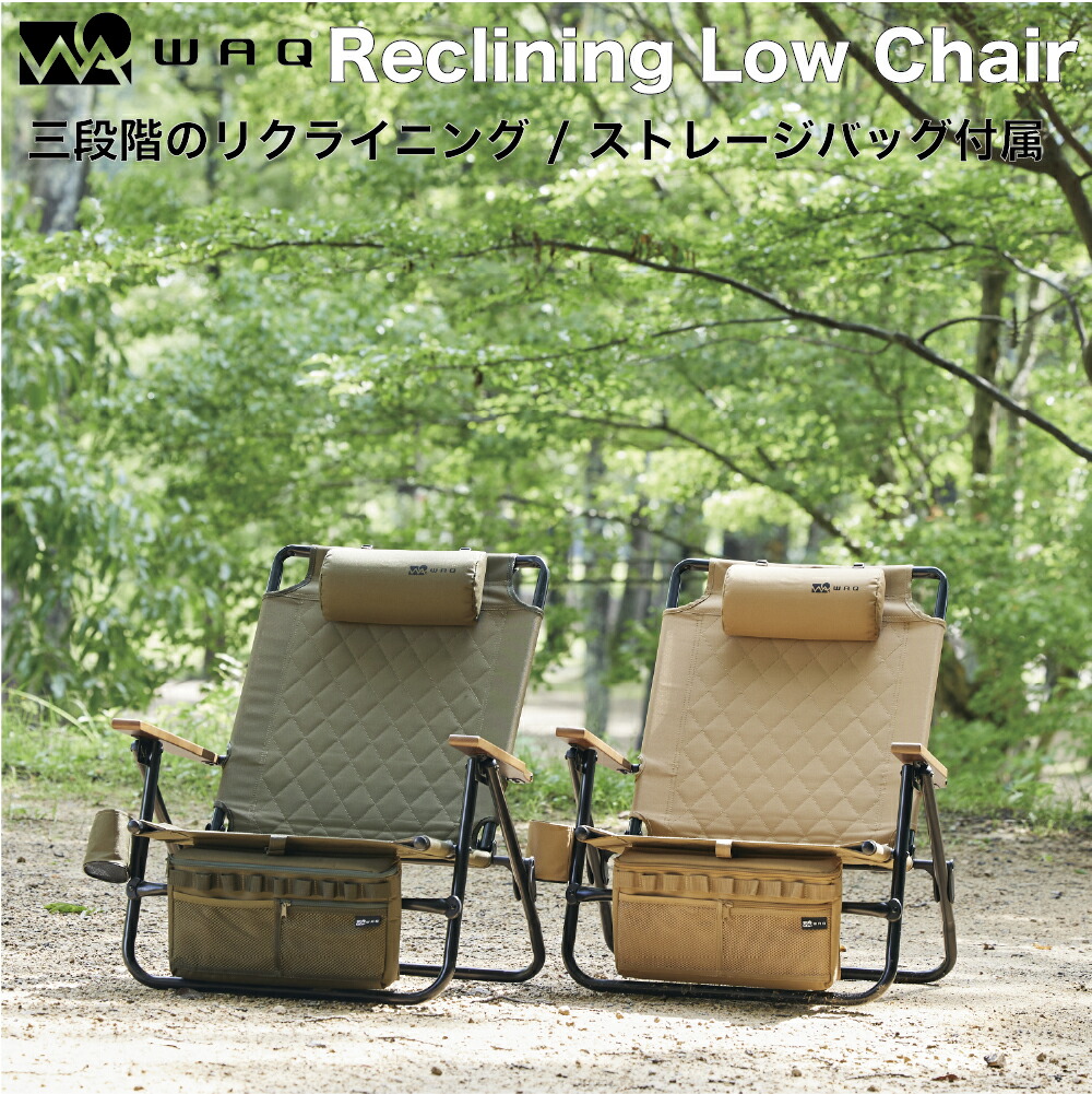 【楽天市場】WAQ Reclining Low Chair リクライニングローチェア WAQ-RLC1 折りたたみチェア リクライニングチェア アウトドア 焚き火 アイアン ドリンクホルダー ...