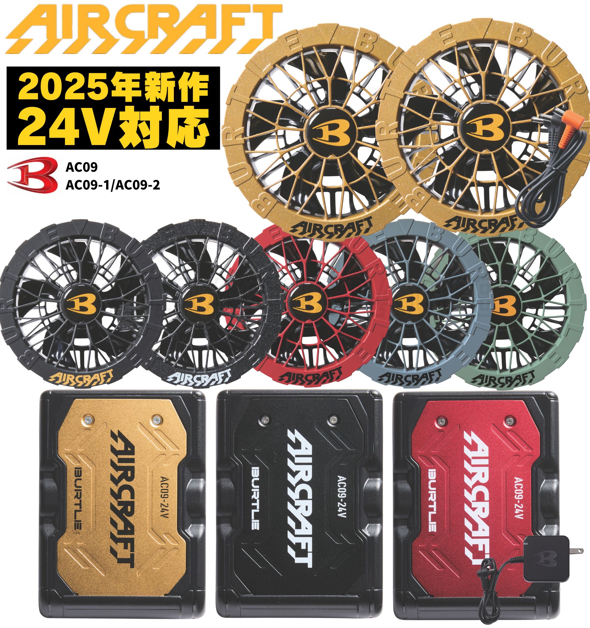 【楽天市場】【最短翌日着】バートル 空調服 2025年新型 24Vバッテリー ファンユニット エアークラフト AC09 AC09-2 リチウムイオン BURTLE AIR CRAFT ブラック ...