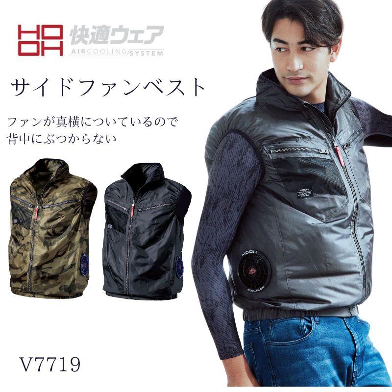 【楽天市場】HOOH 空調服 快適ウェア サイドファンベスト V7719：職人さん応援団 上田屋