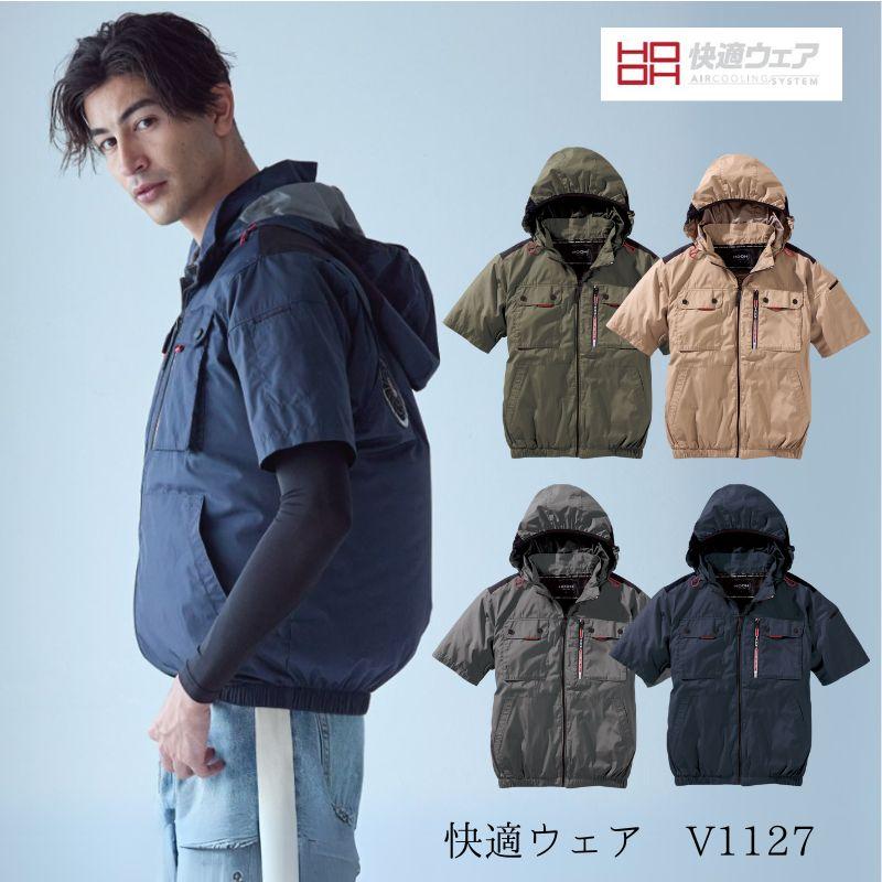 【楽天市場】HOOH V1127 ミドルファン半袖フードジャケット 快適ウェア 空調服 作業服 メンズ 鳳皇：職人さん応援団 上田屋