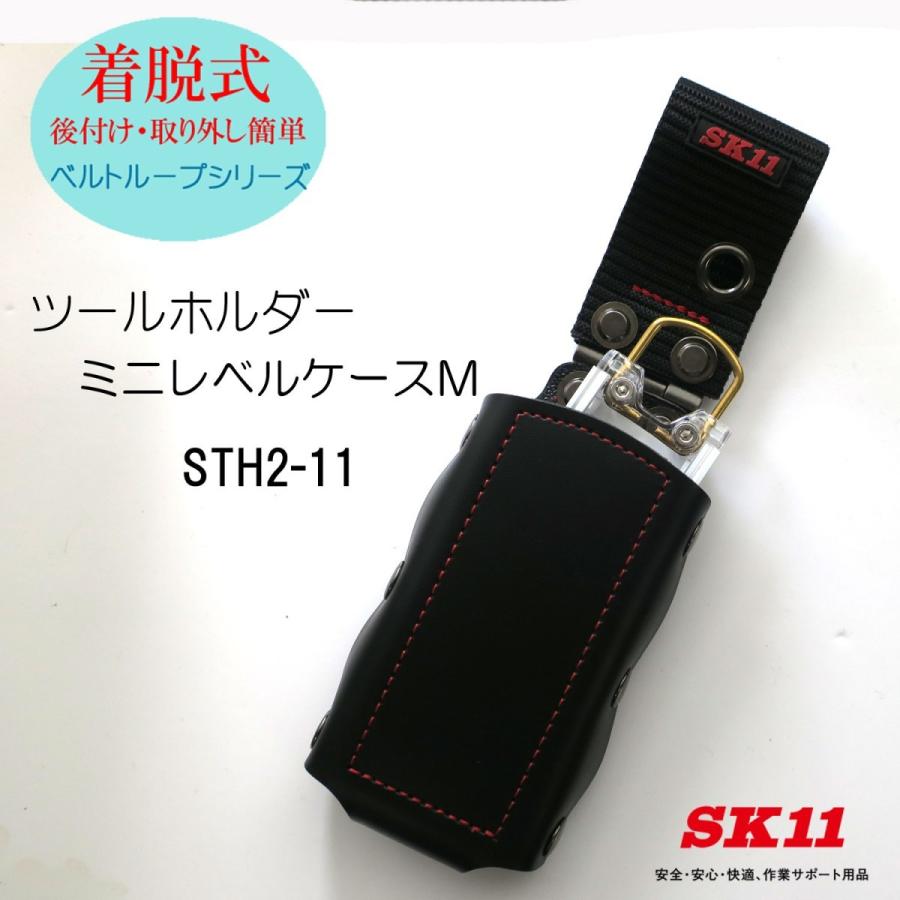 【楽天市場】SK11 着脱式 ミニレベルケースM STH2-11 作業工具 工具差し：職人さん応援団 蕨上田