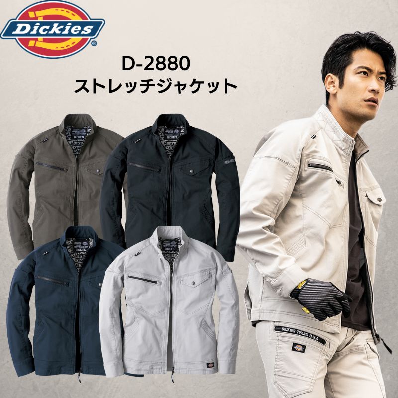 【楽天市場】Dickies ディッキーズ D-2880 長袖 ストレッチ ジャケット 作業着 D-2880シリーズ アウトドアウェア 作業服 仕事着 上着 ワークウェア メンズ レディース ...