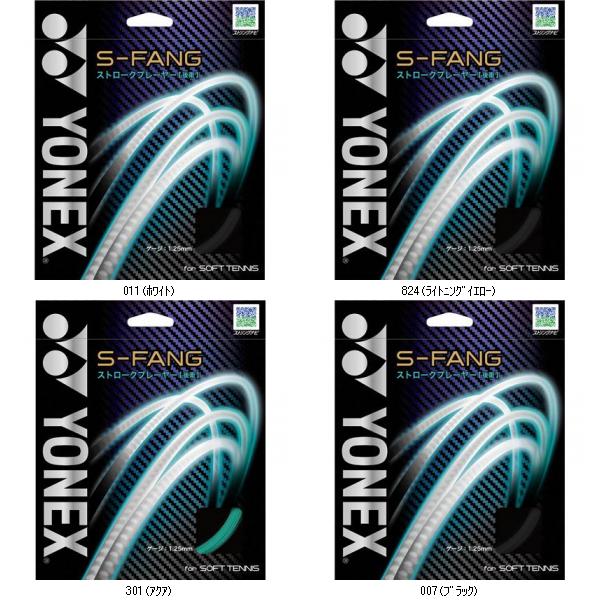 【楽天市場】ヨネックス YONEX S-ファング SGSFG テニスソフトガット レビューを書いて送料無料企画：ワラトクブーショップ