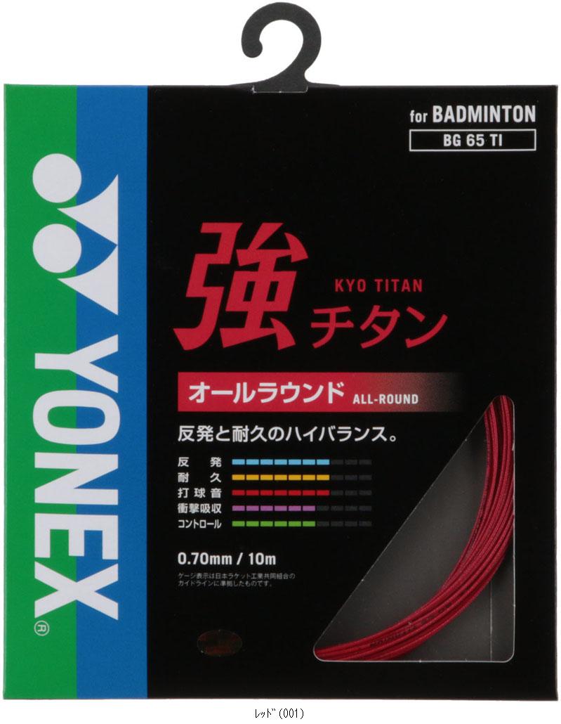 【楽天市場】ヨネックス YONEX キョウチタン BG65TI バドミントガツト：ワラトクブーショップ