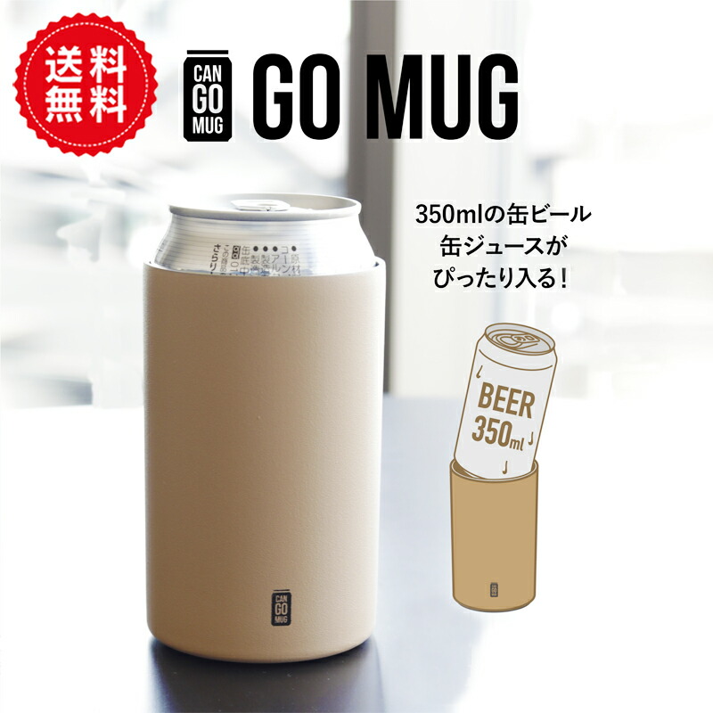 【楽天市場】CAN GOMUG 350ml 缶 ホルダー 保温 保冷 ステンレス 真空 断熱 送料無料 ：わらわら