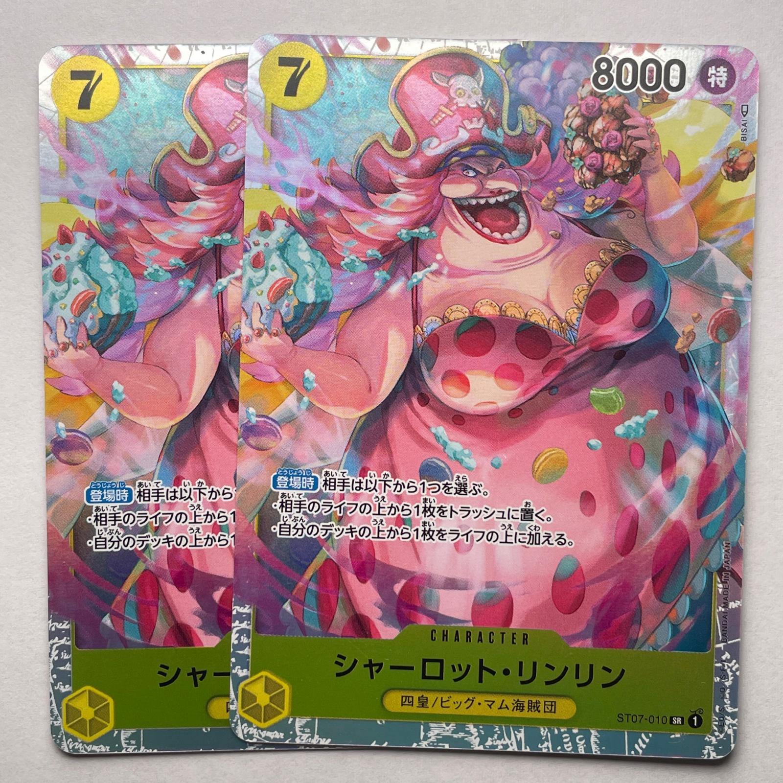 【楽天市場】SR スーパーレア 2枚 シャーロット・リンリン BANDAI バンダイ ワンピースカード ONE PIECE CARD GAME ST07-010 黄色 トレーディングカード ...