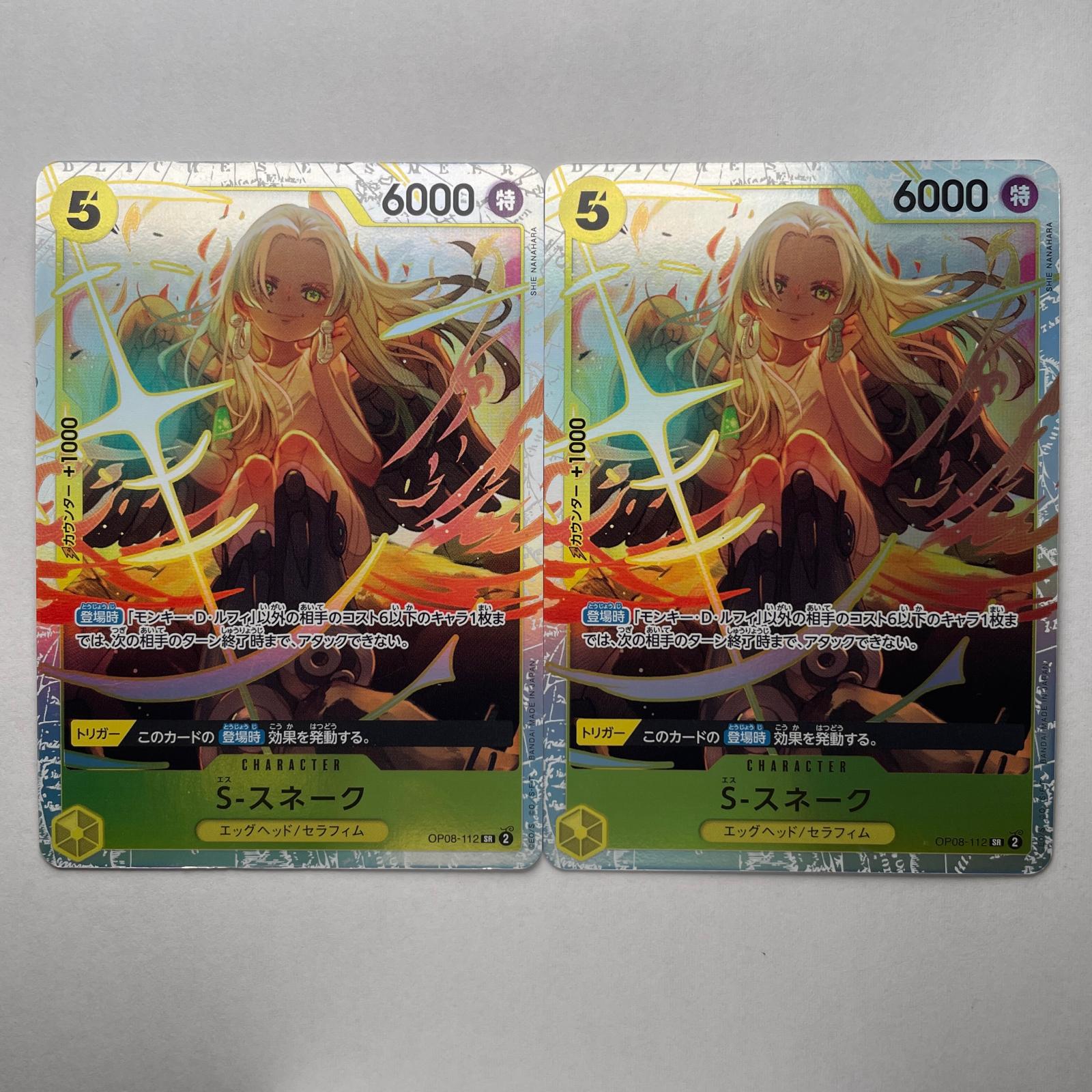 【楽天市場】R レア 2枚 Sスネーク BANDAI バンダイ ワンピースカード ONE PIECE CARD GAME OP08-112 ...
